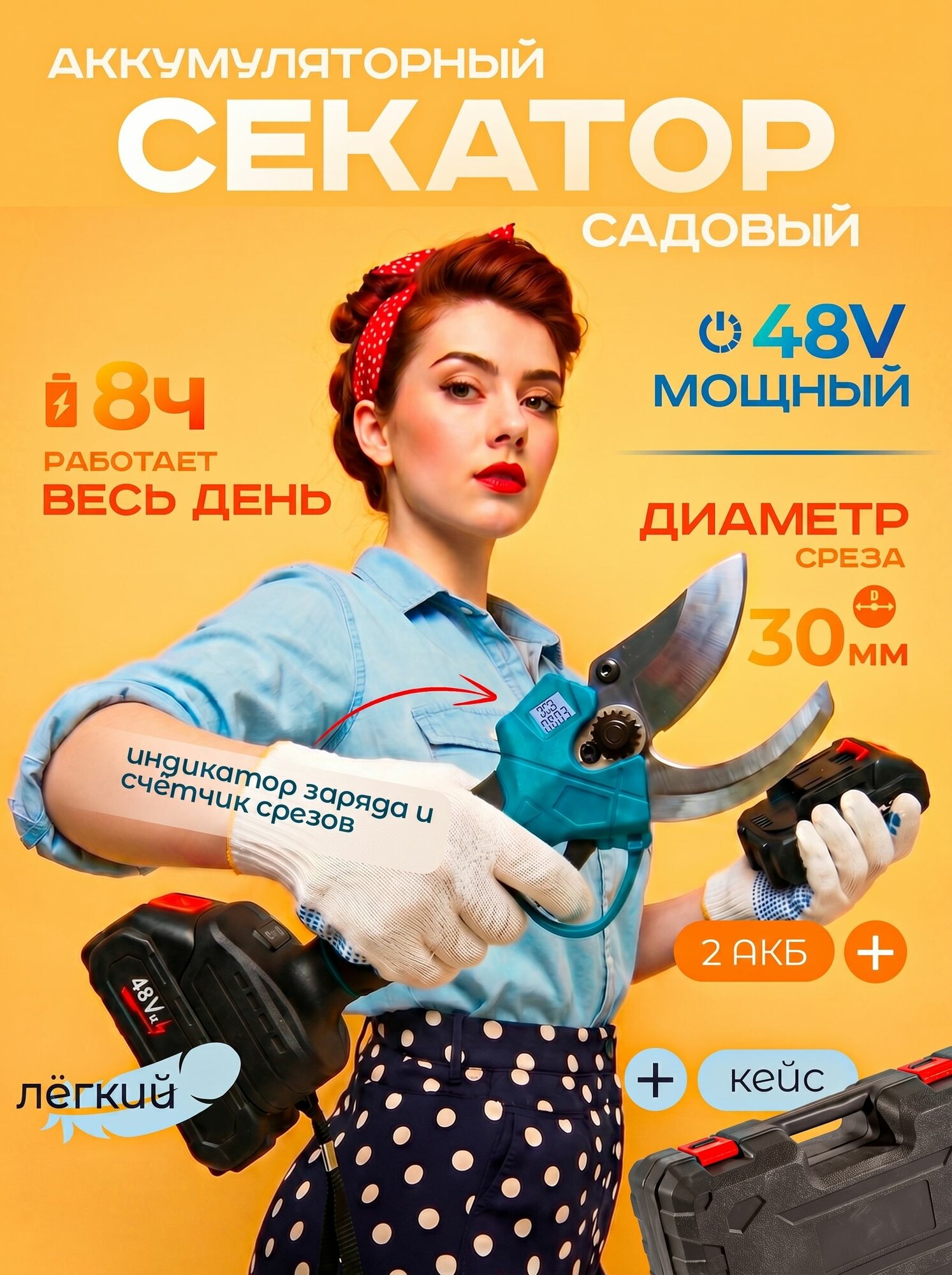 DolBit Электросекатор 30 мм 3000 мАч 48 В