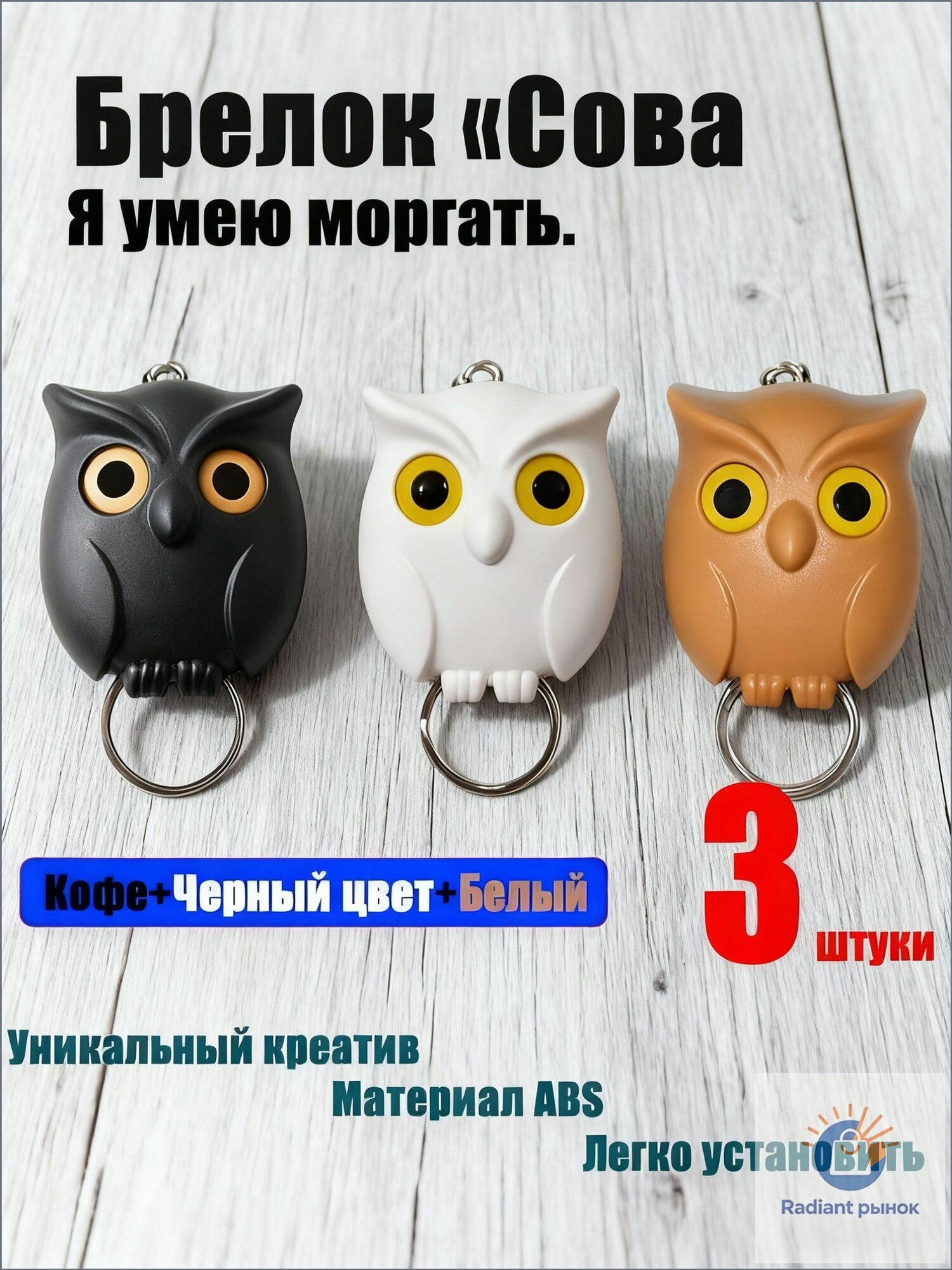 KeyHaven Ключница настенная "сова" с 1 крюч, 3 шт
