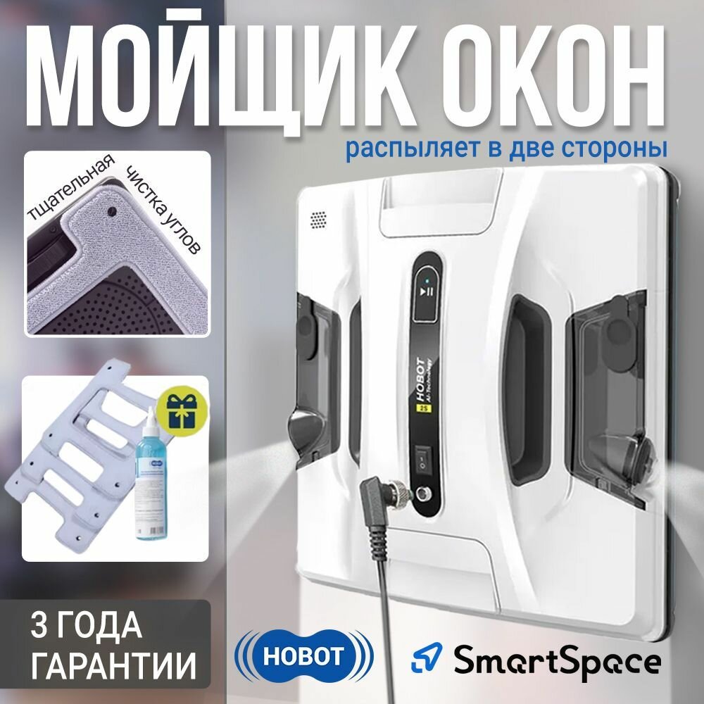 HOBOT Робот для мойки окон HOBOT-2S, белый