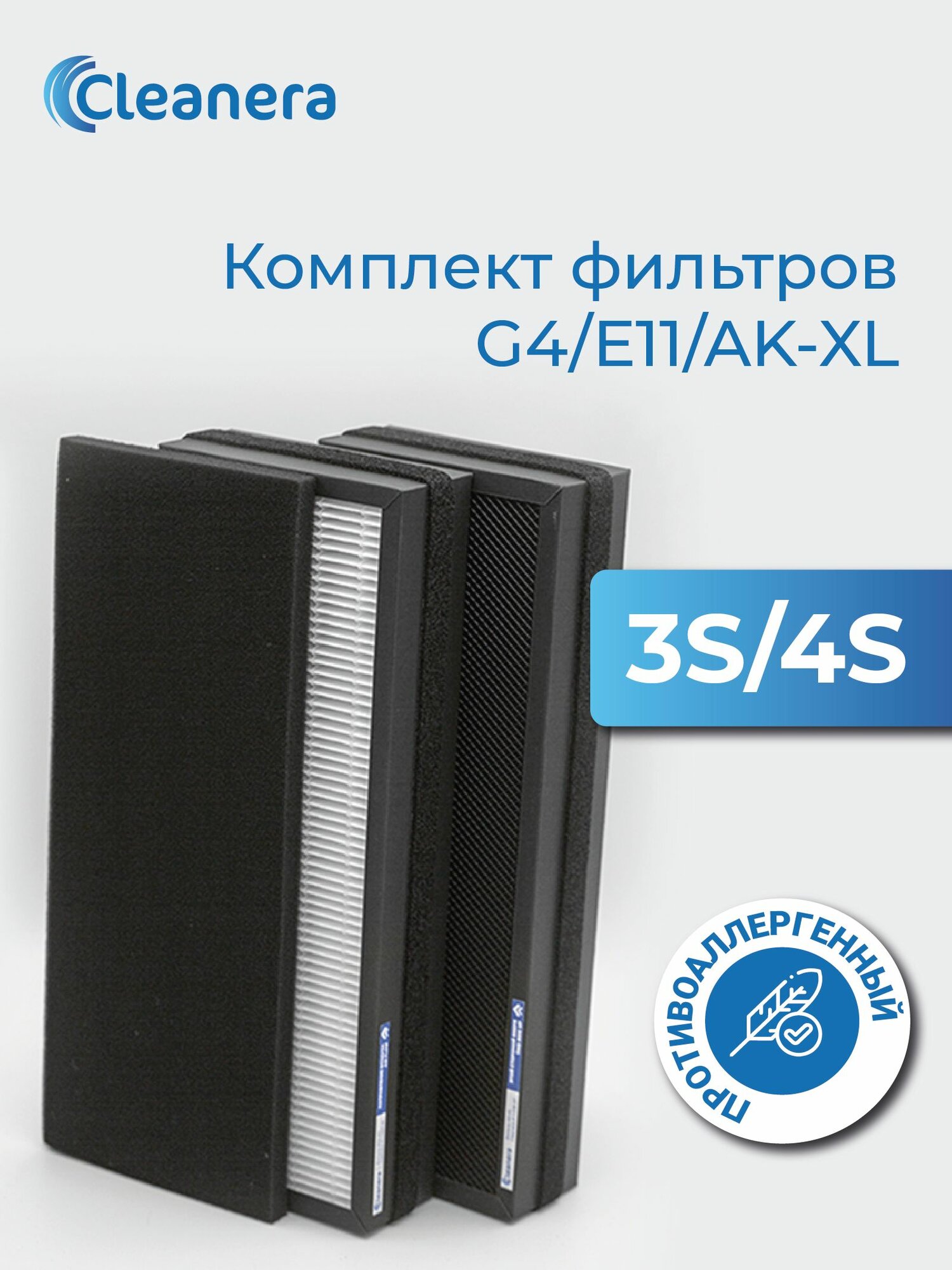 Комплект фильтров для бризера 3S, 4S (G4, E11, AK-XL)
