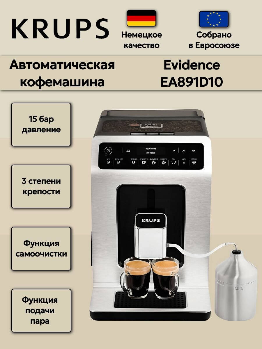 Кофемашина автоматическая Krups Evidence EA891D10