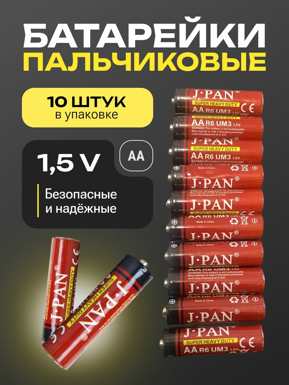 J.pan Батарейка AA, R (солевой) тип, 1,5 В, 10 шт пальчиковые R6