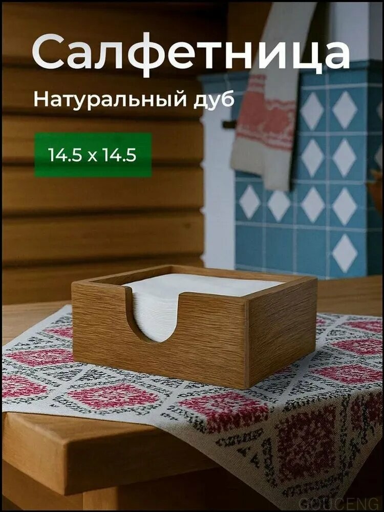Салфетница 1 шт.