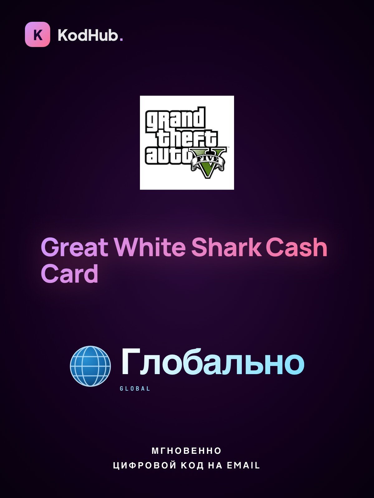 Shark Card GTA Online — Great White Shark Cash Card | Xbox | глобально | Цифровой код