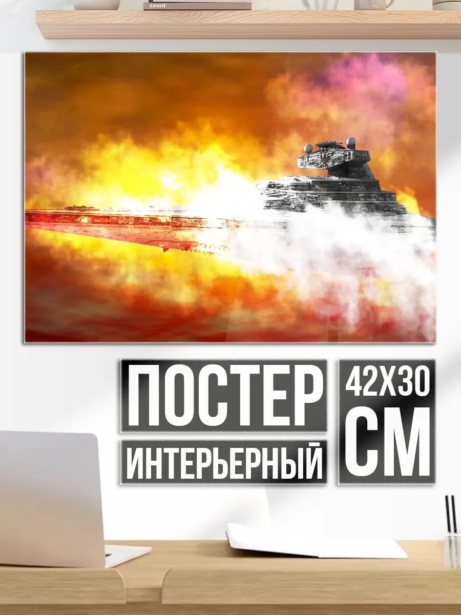 Плакат постер Космический бой