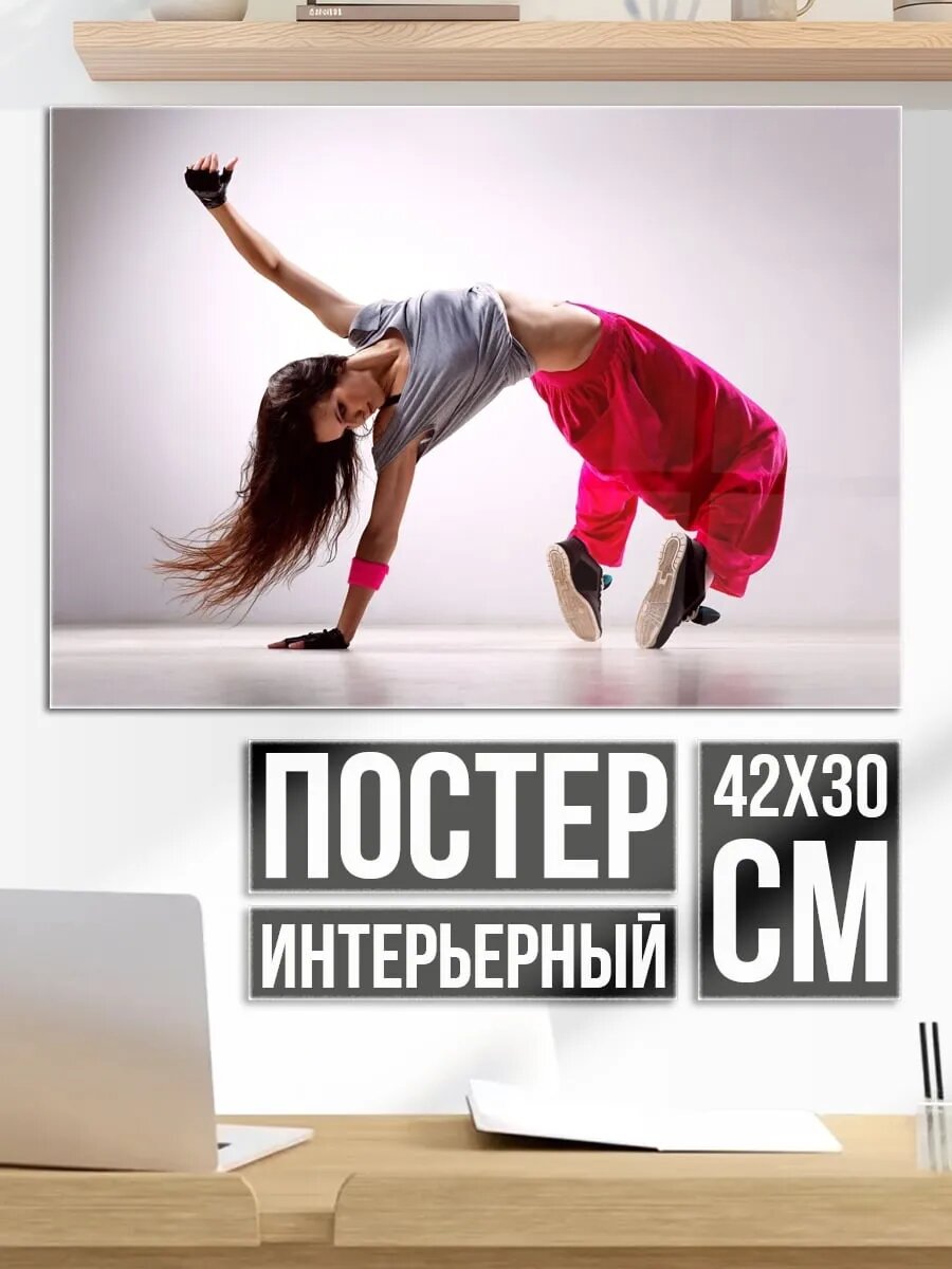 Плакат постер Танцующая девушка брейк