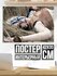 Плакат постер Девушка с раскраской