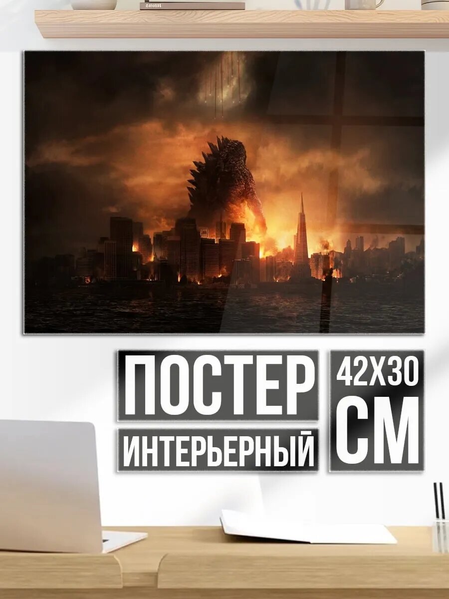 Плакат постер Годзилла разрушает город
