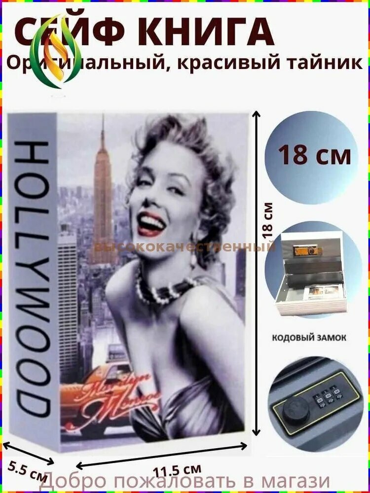 Шкатулка-книга Универсальная "Голливуд", 1 шт