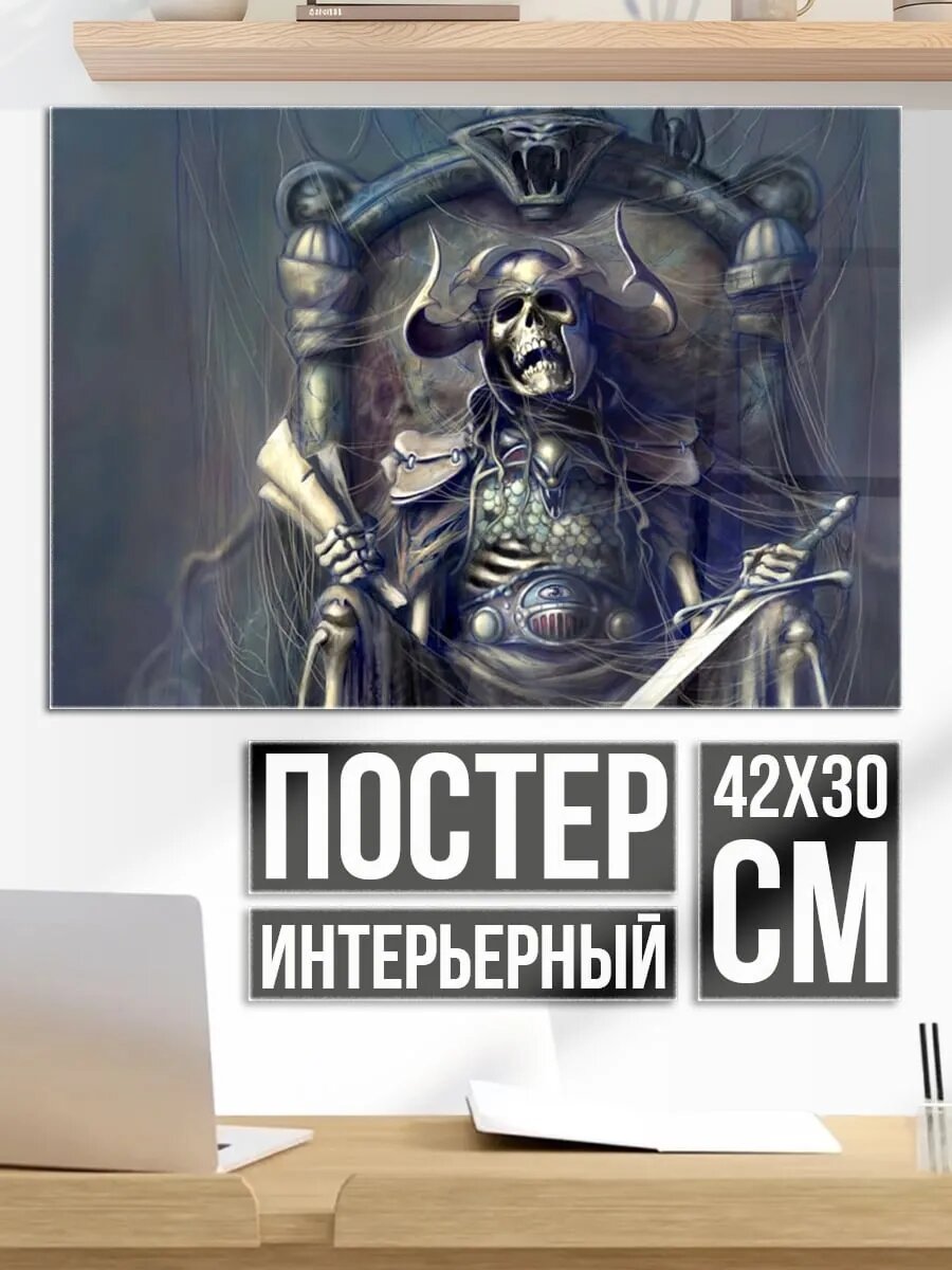 Плакат постер Король скелетов