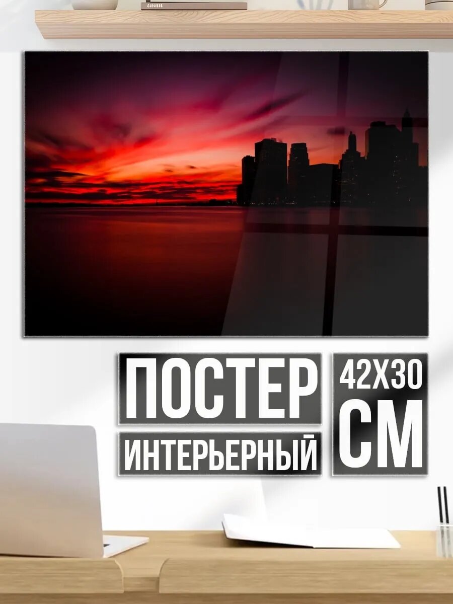 Плакат постер Красный закат над городом