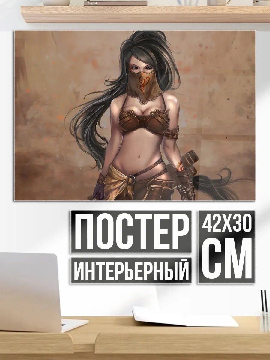 Плакат постер восточная воительница