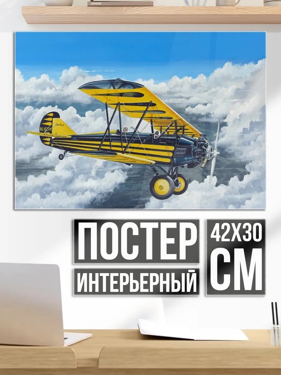 Плакат постер Желтый биплан в небе