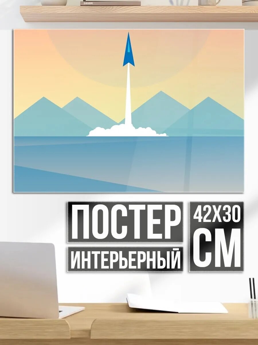 Плакат постер Ракета взлетает на закате