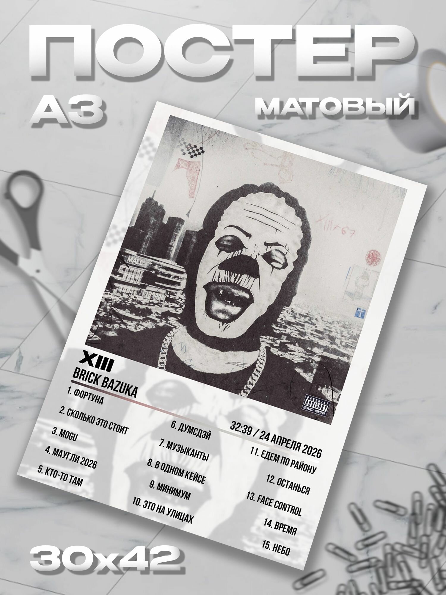 Плакат А3 Brick Bazuka Брик Базука постер / 30*42