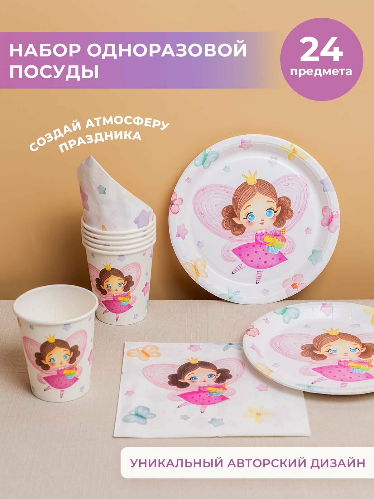 Одноразовая посуда для праздника, набор 24шт, 6 персон, для горячего, на день рождения/вечеринку.