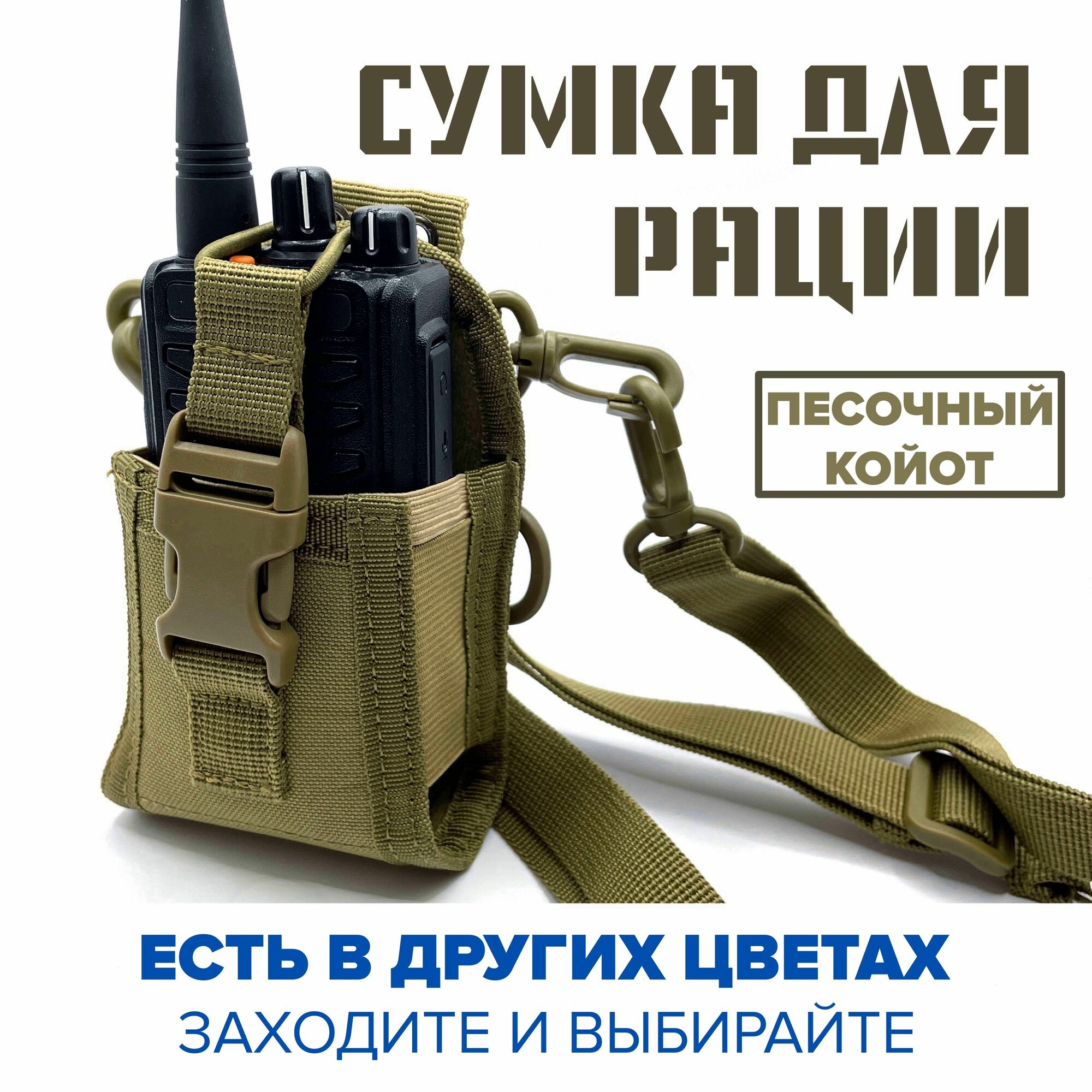Универсальный подсумок для рации, TYT Baofeng, Retevis Kenwood, сумка-чехол для радиостанции, на грудь, плечо, ремень, рюкзак, цвет койот песочный, тип Е