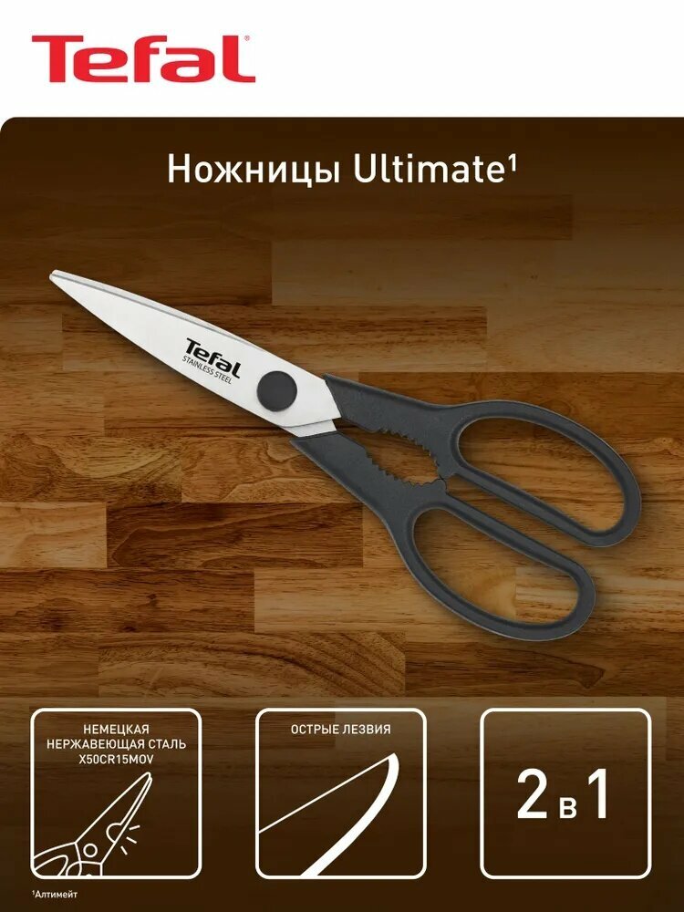 Ножницы кухонные Tefal K1701374, черный, нержавеющая сталь, с орехоколом