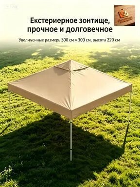 Садовый тент,300х300х220см