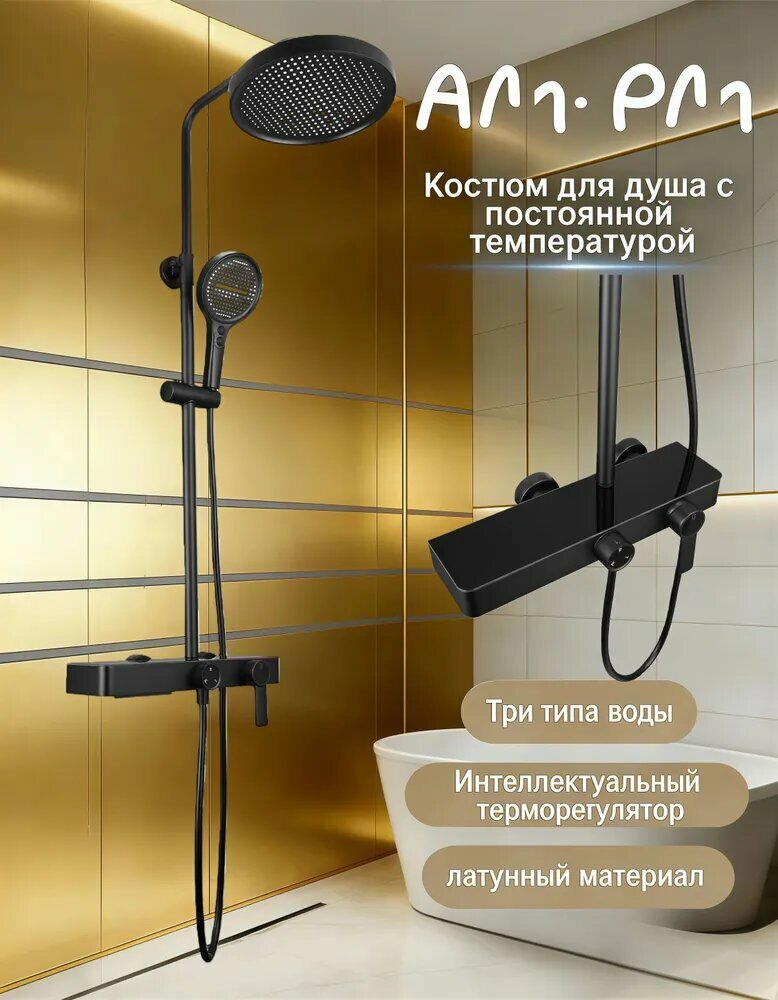 AM. PMТ ермостатический душевой набор с системой дождевого душа A927-1