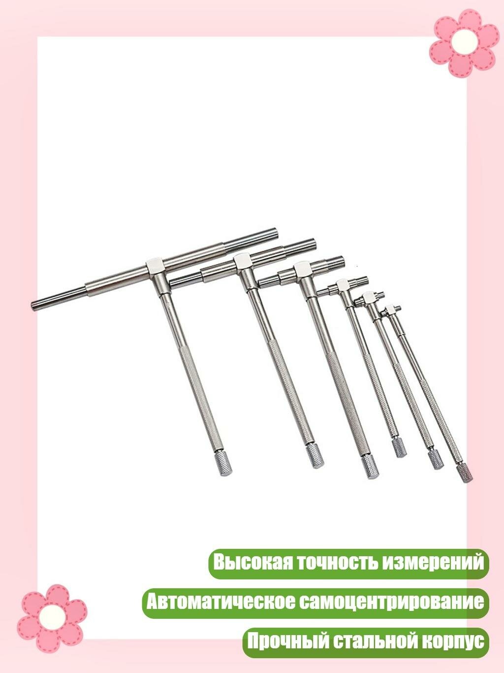 Телескопический нутромер