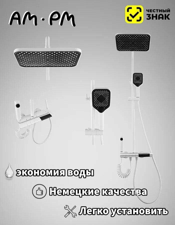 AM.PM Термостатический душевой набор с цифровым дисплеем, системой дождевого душа и кнопками управления в стиле фортепианных клавиш A903