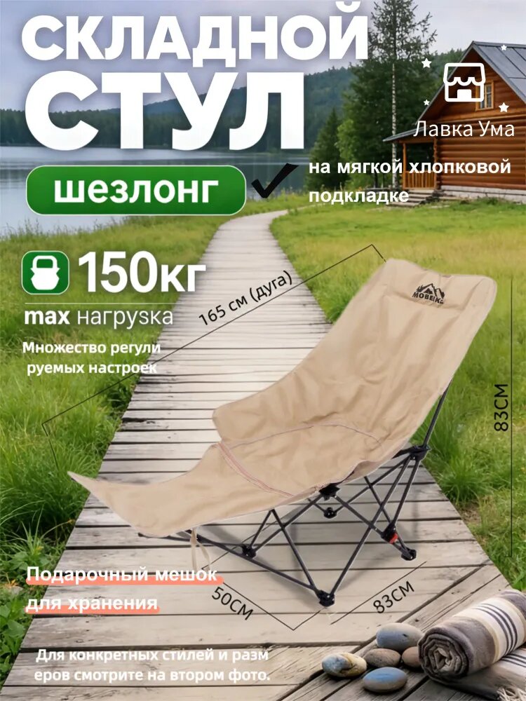 Кресло-шезлонг165x50x83 см