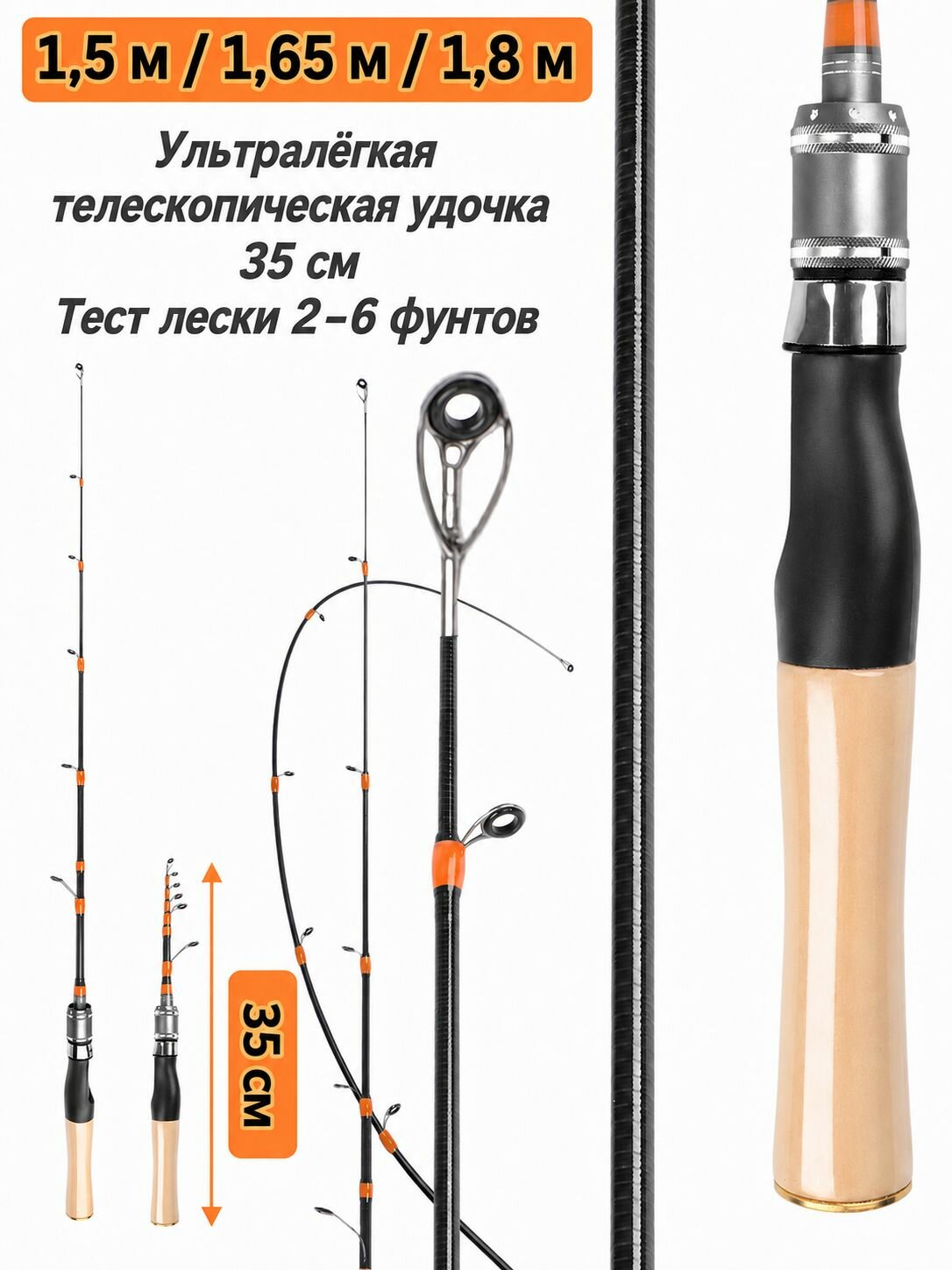 Удилище, рабочая длина: 180 см