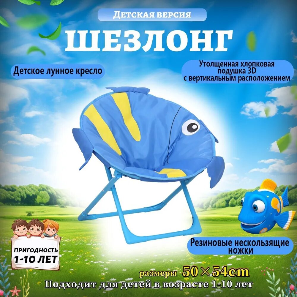 Кресло-шезлонг39×31×49 см