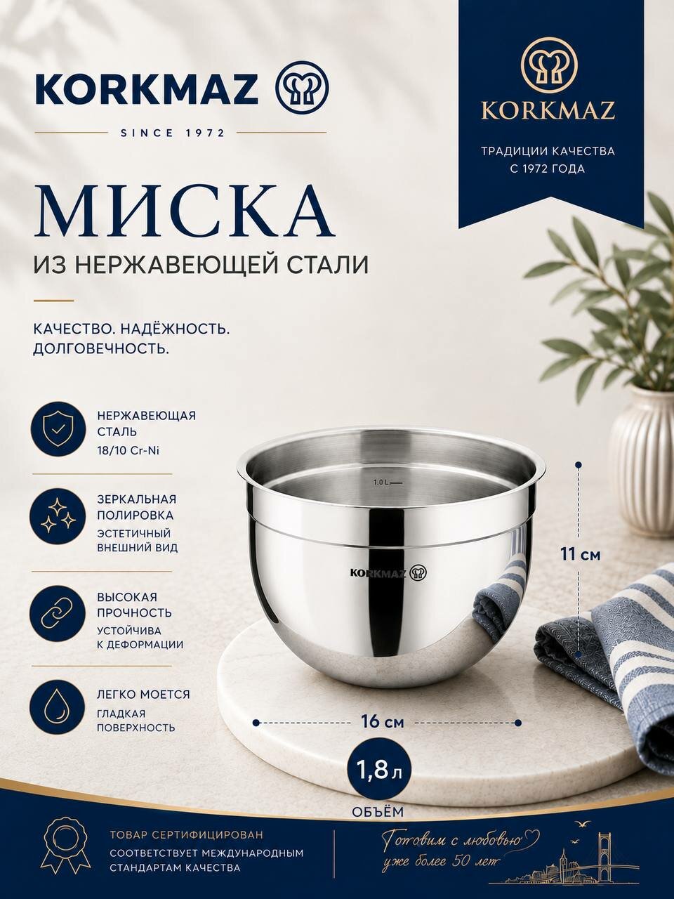Салатник, миска для кухни Korkmaz Proline Gastro 16 на 11 см глубокая из нержавеющей стали 1,8 л