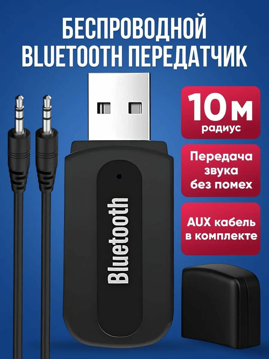 Блютуз адаптер для авто, Bluetooth-адаптер автомобильный, беспроводной музыкальный приемник ресивер AUX 3.5 USB / B02 черный