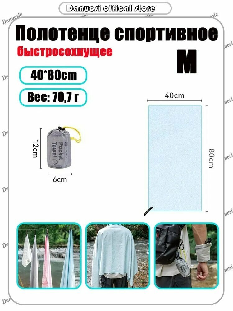 Полотенце спортивное HIKEMAN быстросохнущее