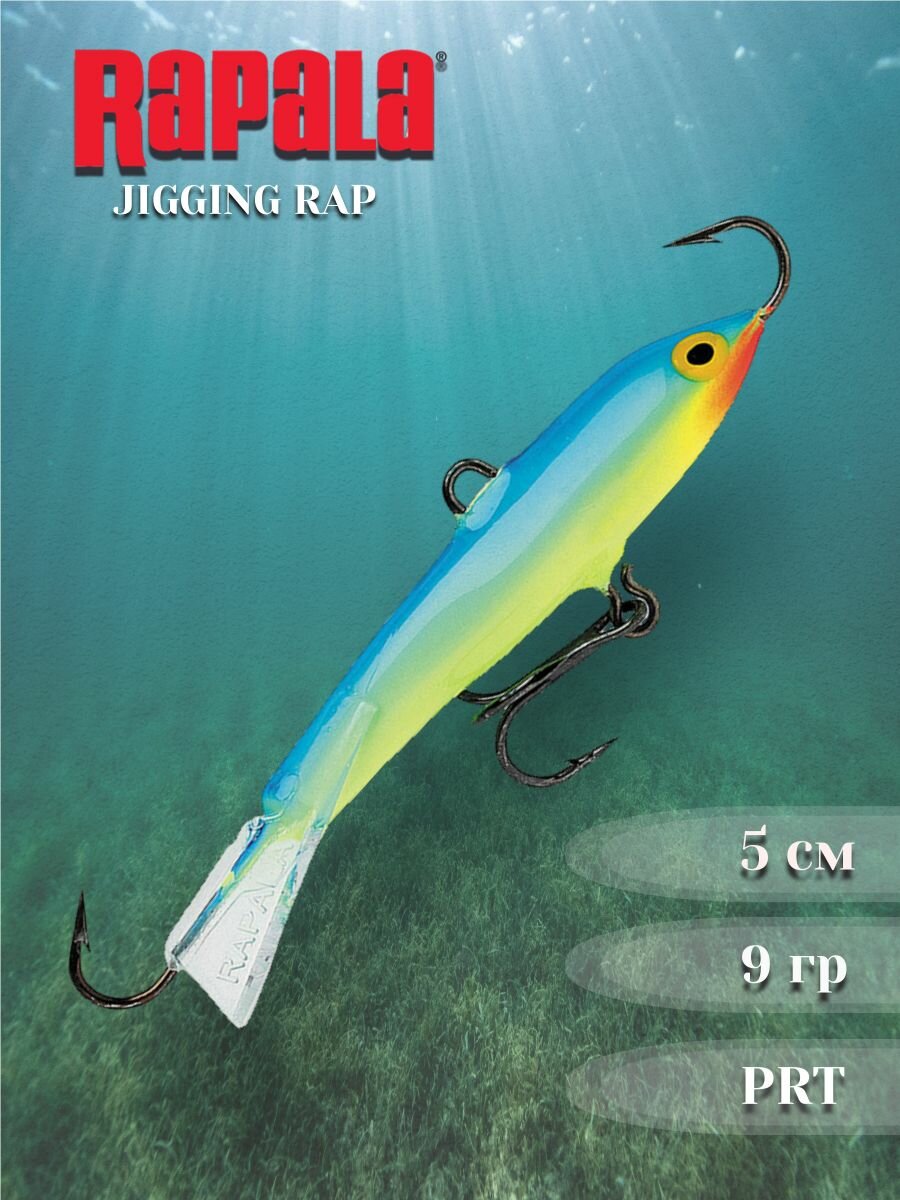 Балансир рыболовный Rapala Jigging Rap 5см. 9гр. цвет PRT