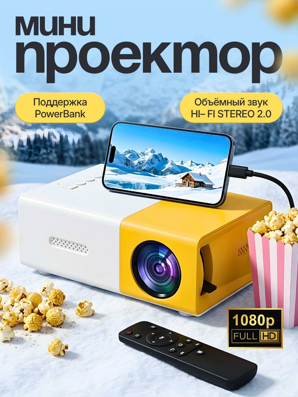Мини проектор мультимедийный YG-300 / Портативный домашний кинотеатр