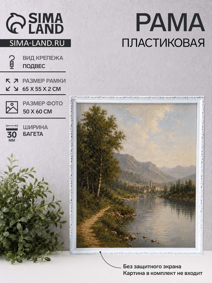 Рама для картин (зеркал, панно, фото), 50×60 см Keep memories, Estelle Classic, пластик, белый с серебром
