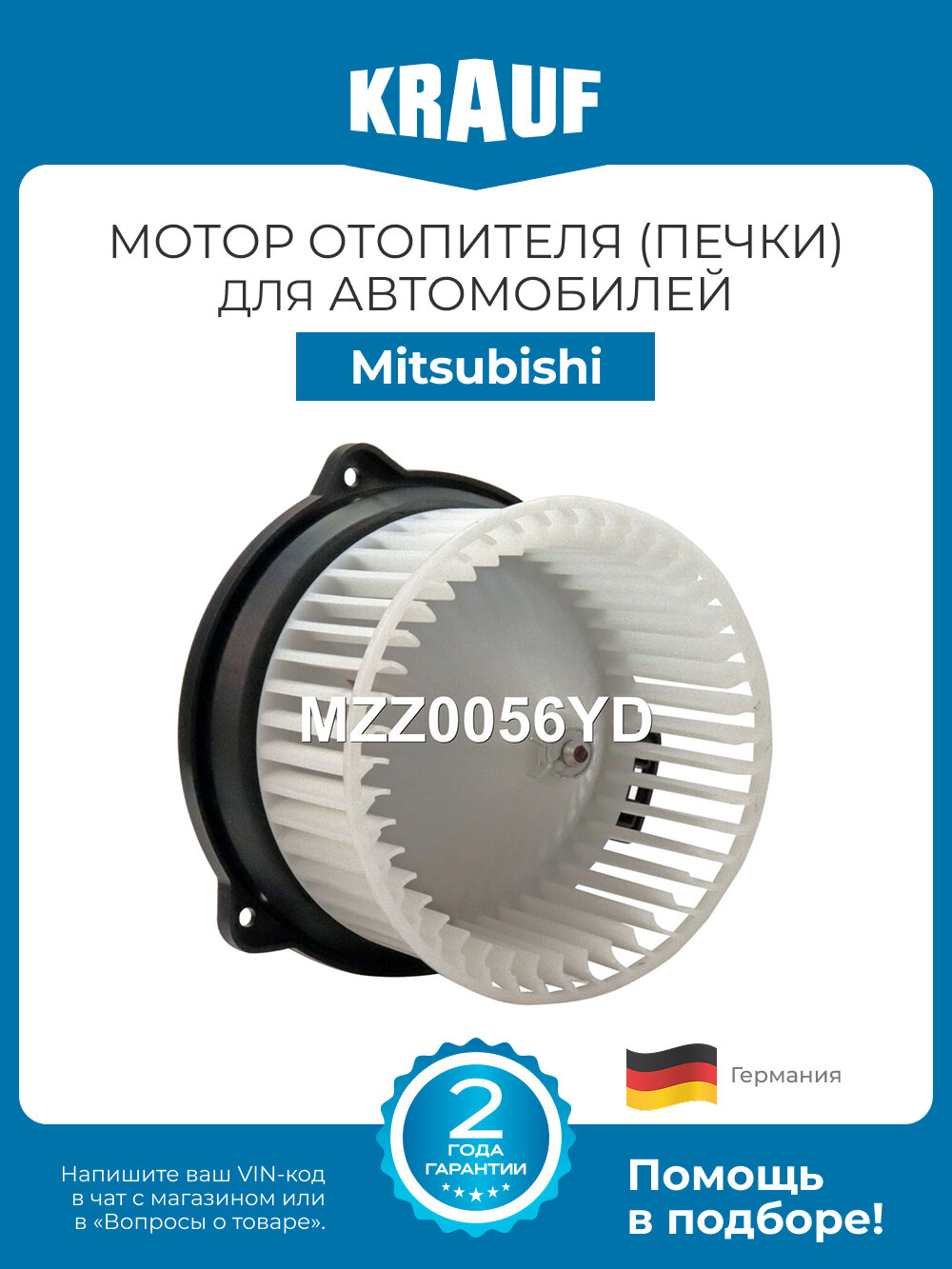 Мотор отопителя (печки) KRAUF MZZ0056YD для Mitsubishi Galant, Eclipse