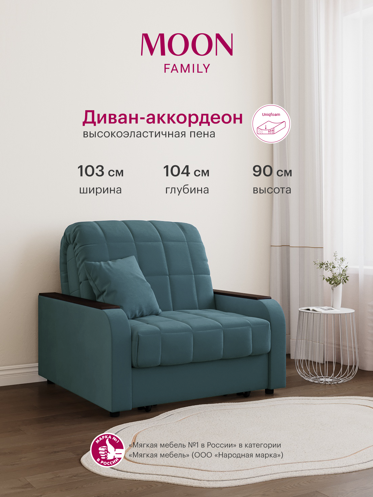 Кресло-кровать раскладное, аккордеон MOON FAMILY 044, синий, велюр, 103х104х90 см, спальное место 80х200 см, Эксклюзивная пена UniqFoam (арт Z000081)