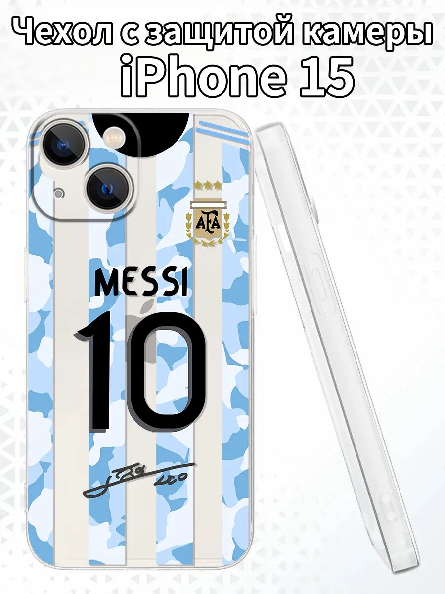 Чехол для iPhone15 с изображением Месси 10