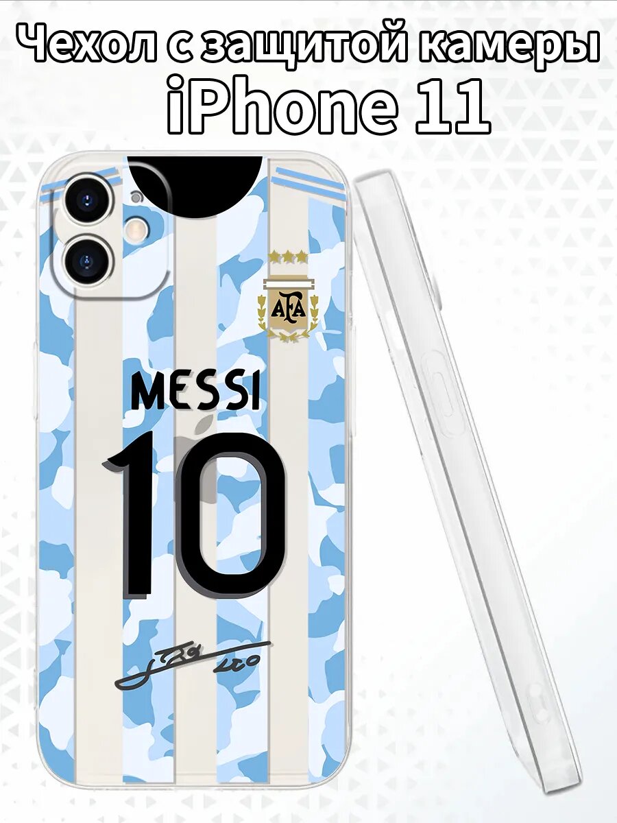 Чехол для iPhone11 с изображением Месси 10