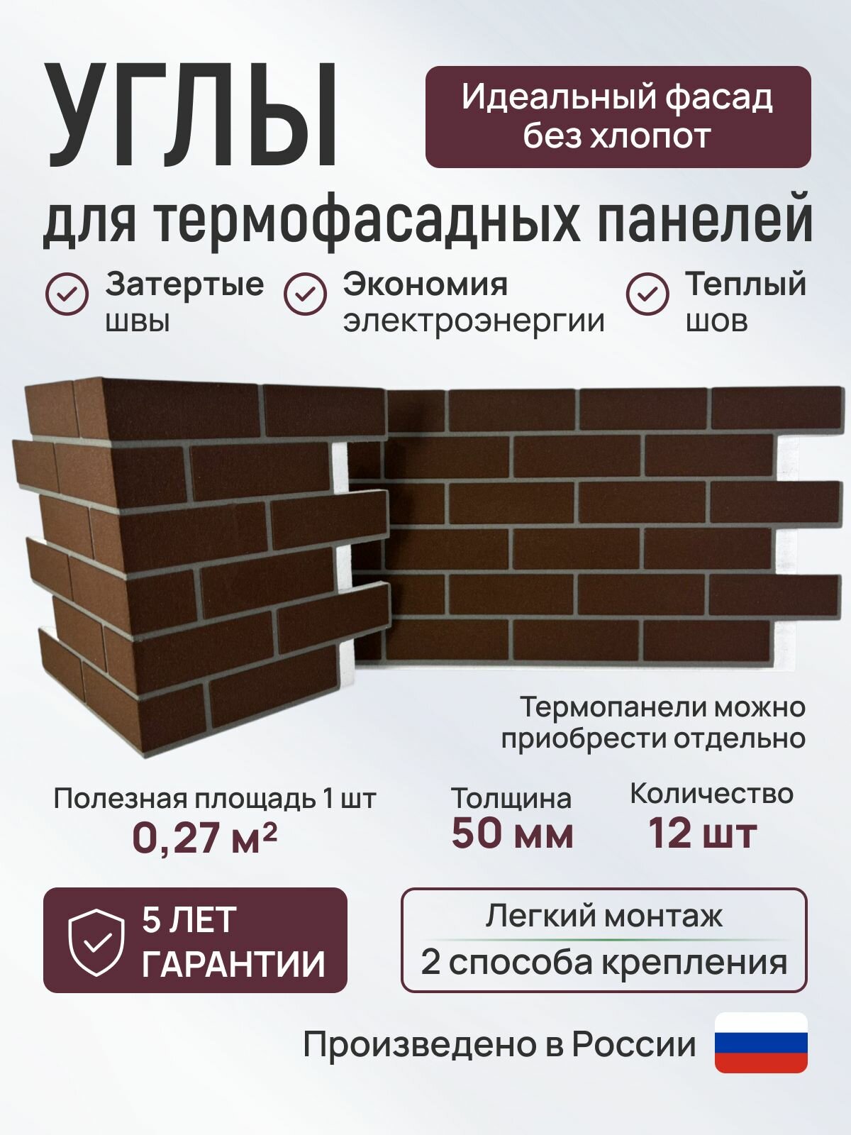 Фасадные углы толщина 50 мм размер 490/330/330 мм площадь 0.27 м2 шт Мокко 12 шт