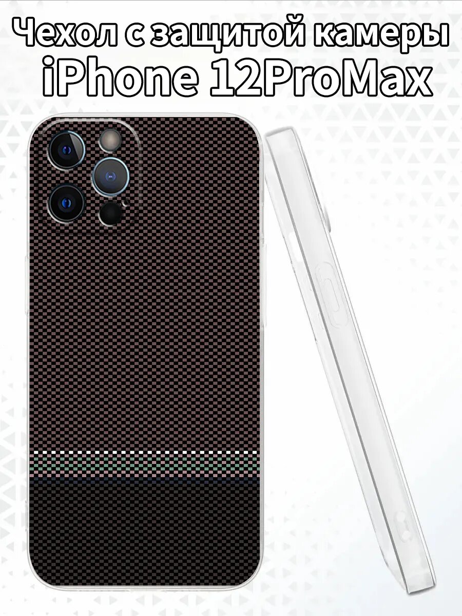 Чехол на iPhone12ProMax с карбоновым принтом