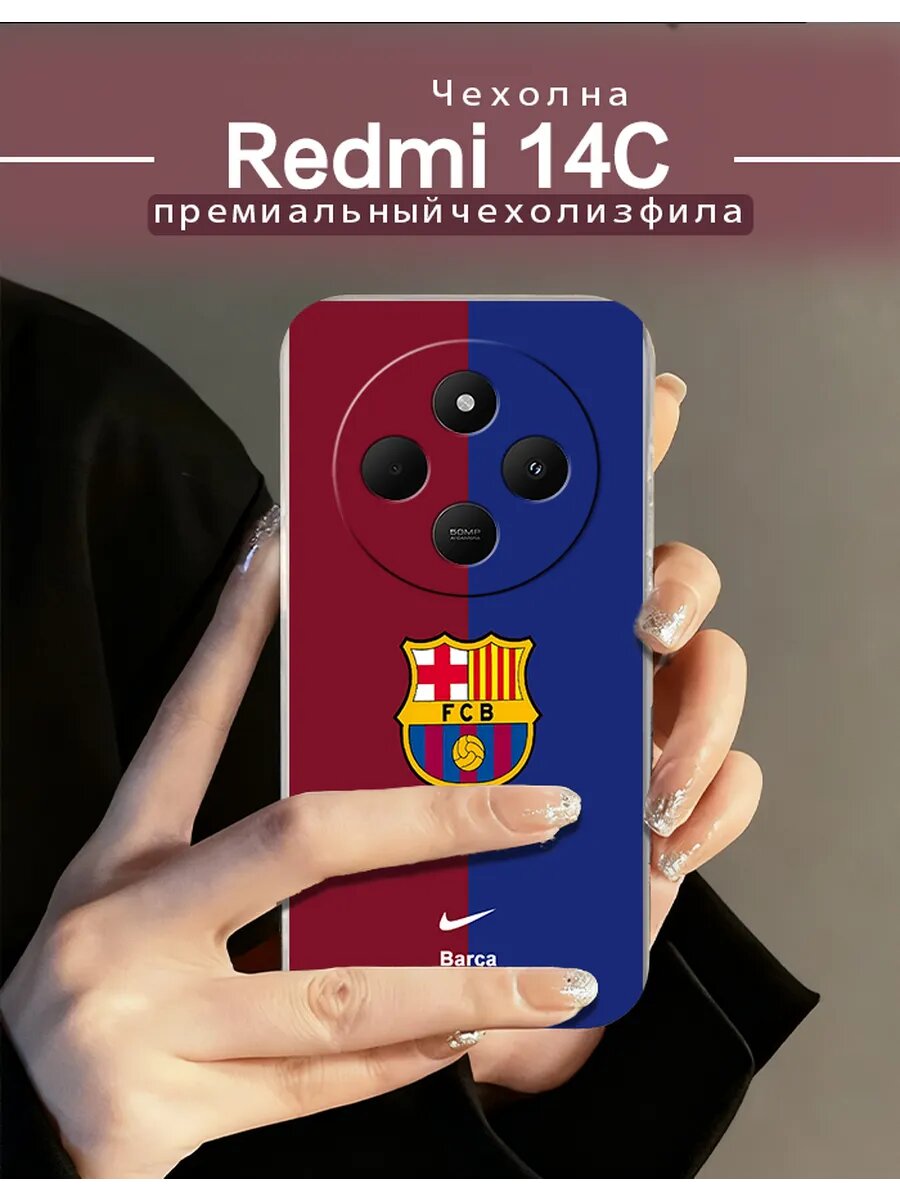Чехол на Redmi14C в домашней форме ФК Барселона