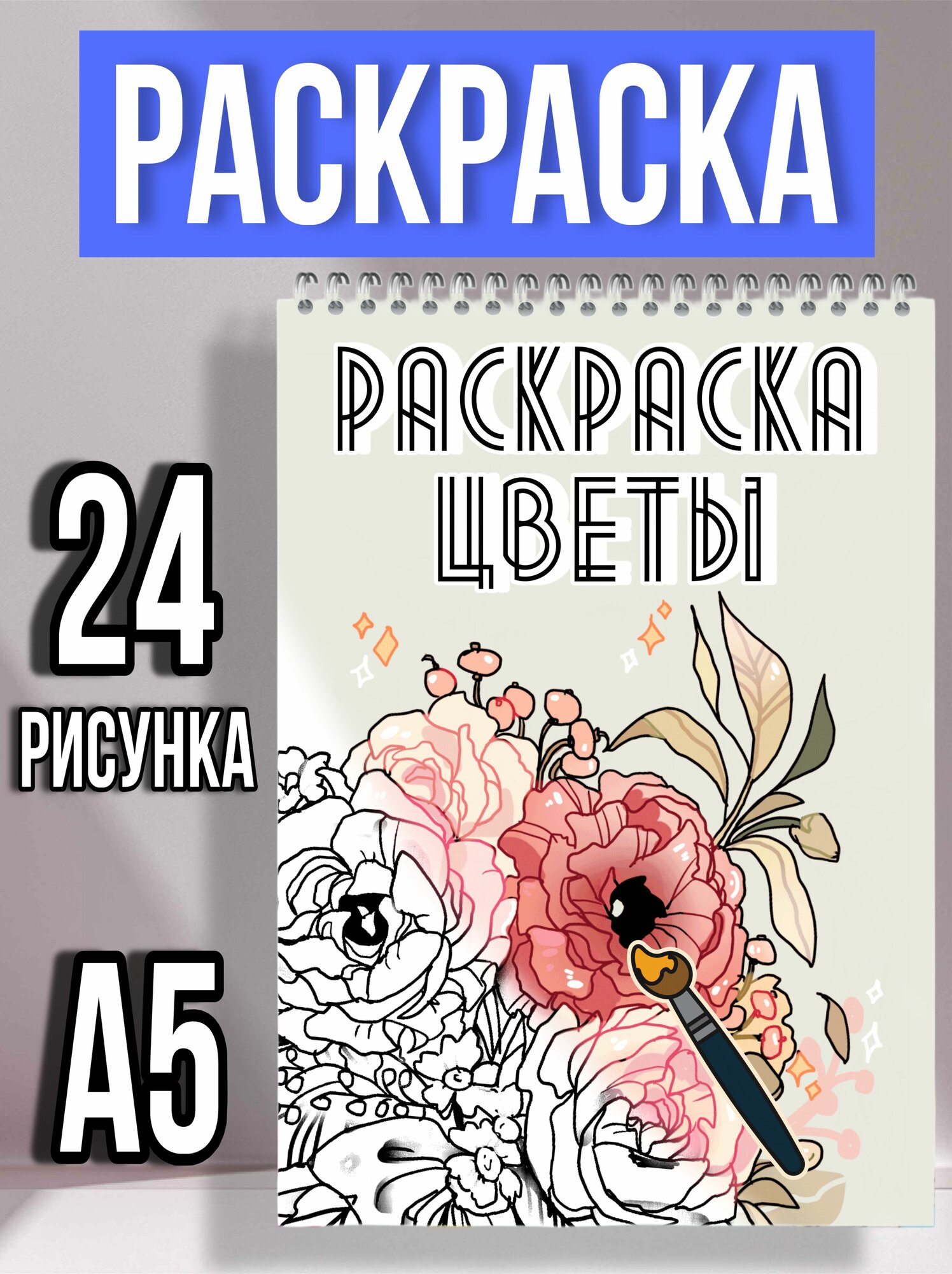 Раскраска