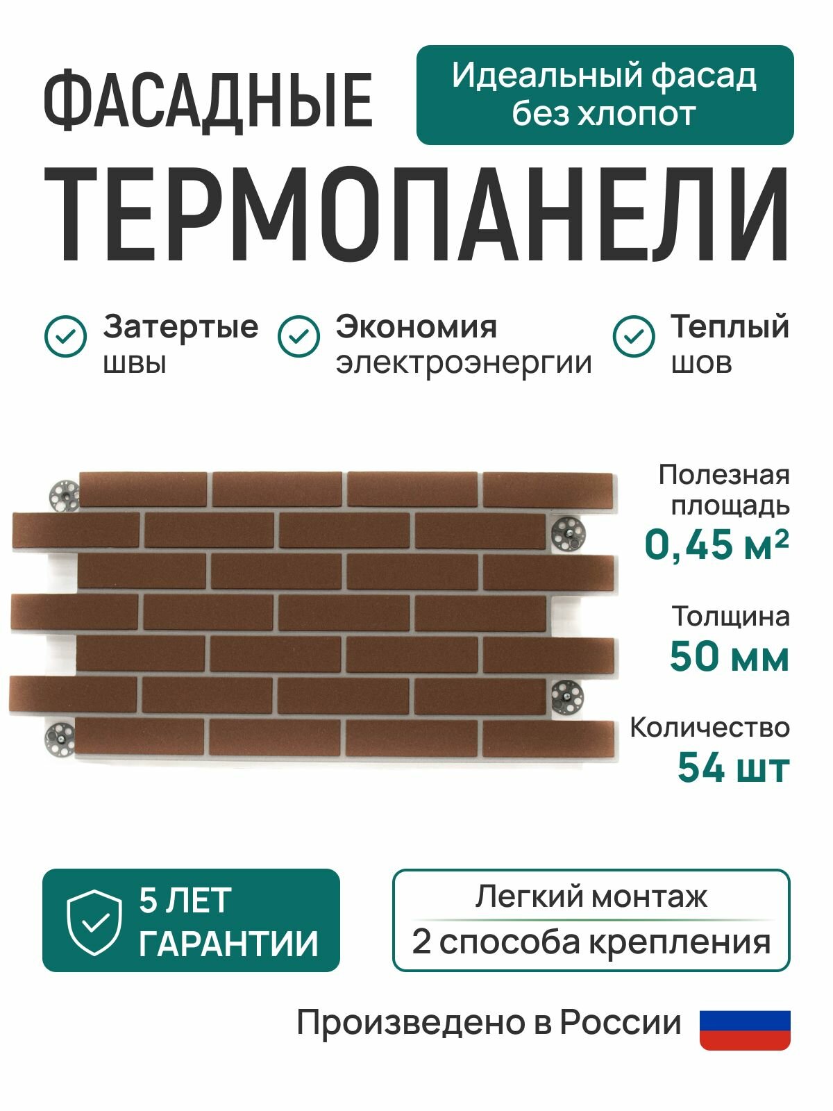 Термопанель Классика кирпич одинарный Мокко толщина 50 мм 490/1035 мм 54 шт