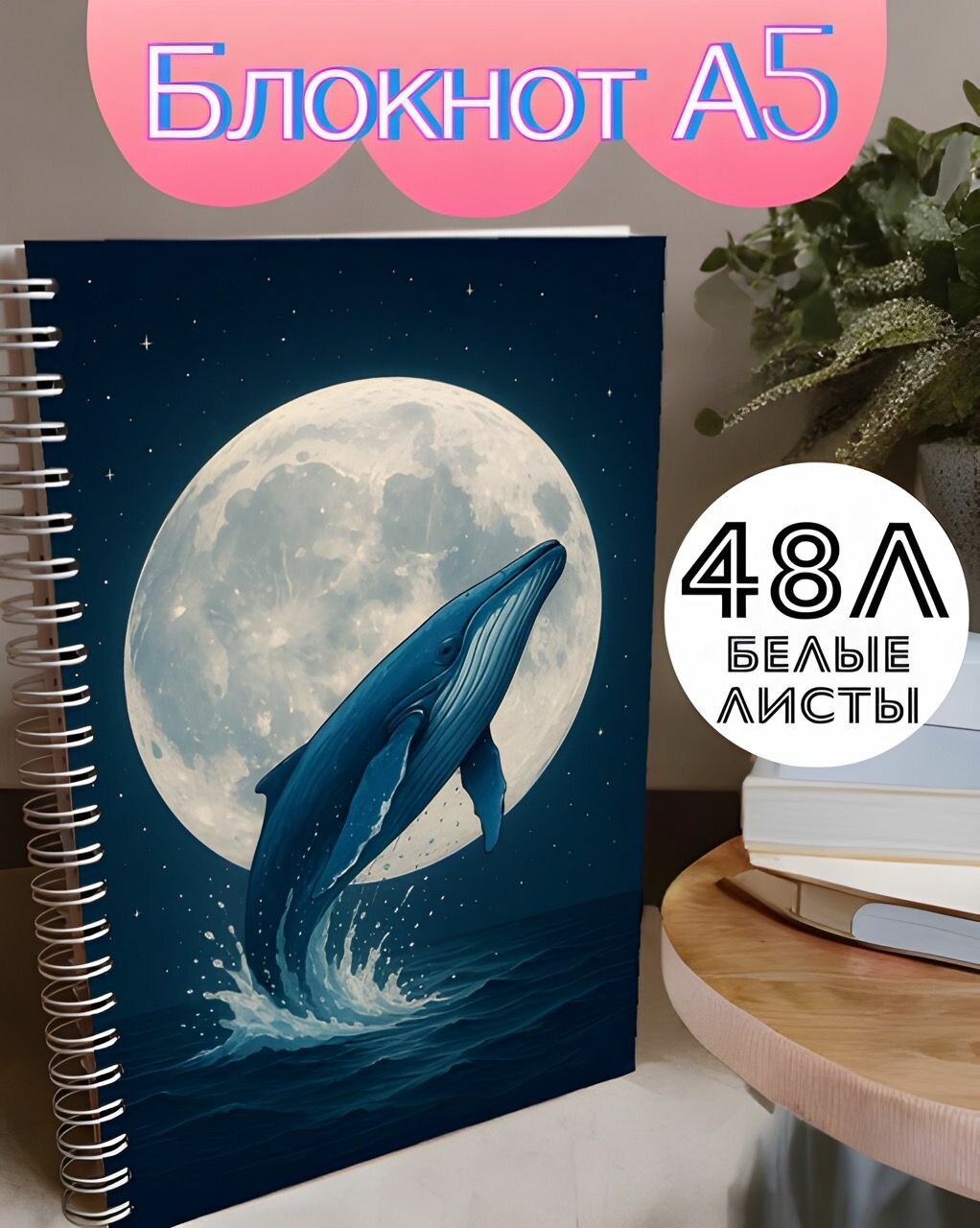 Блокнот А5