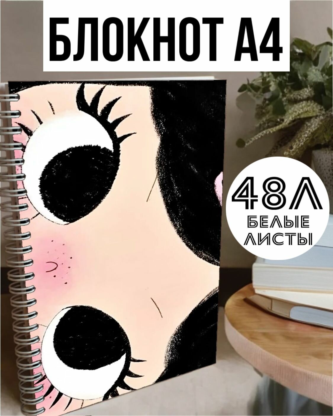 Блокнот А4
