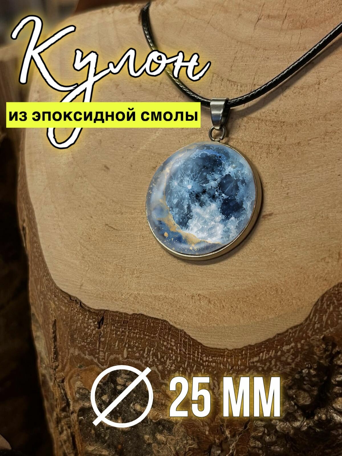Подвеска