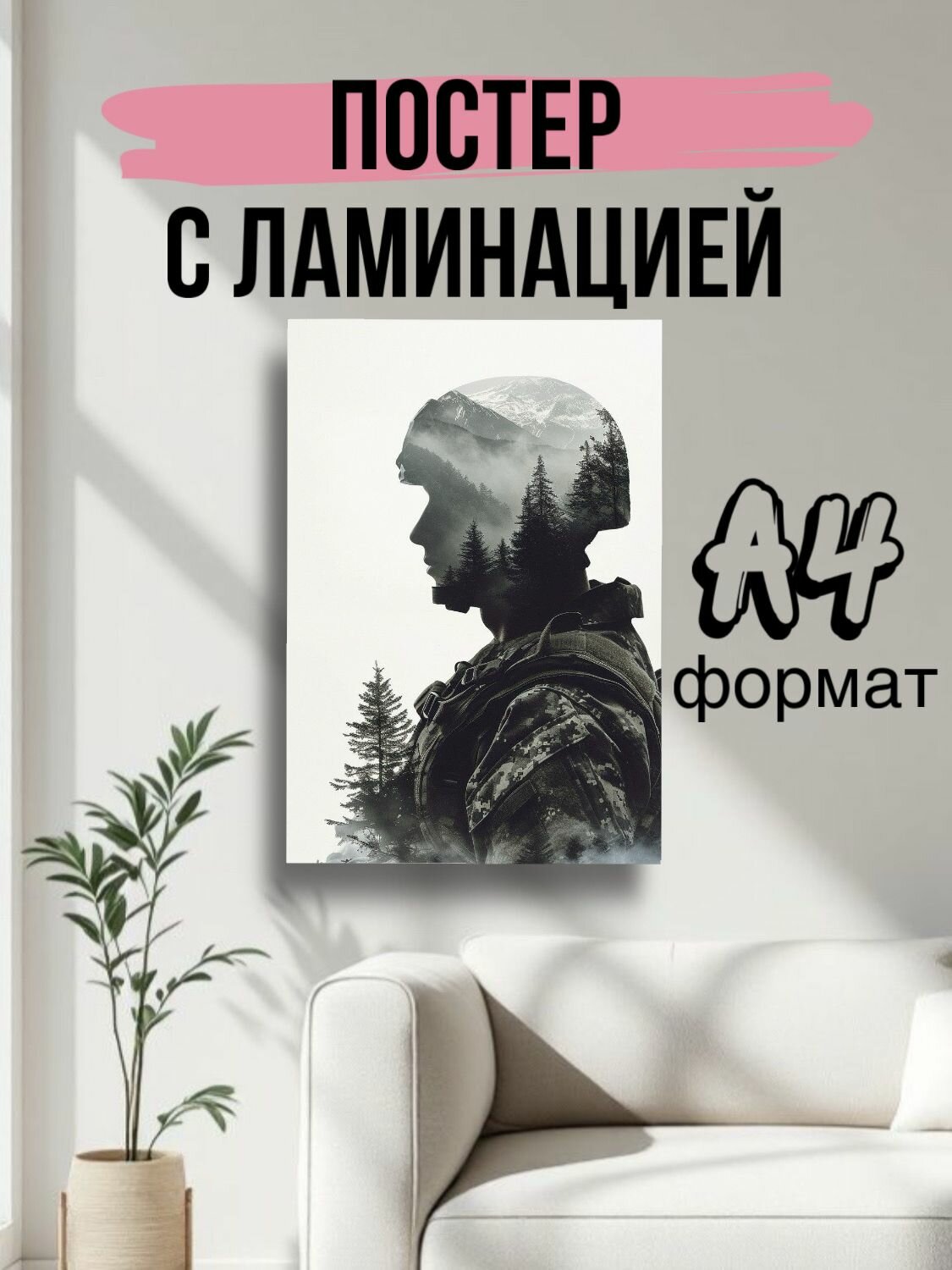 Постер, 297 см х 210 см