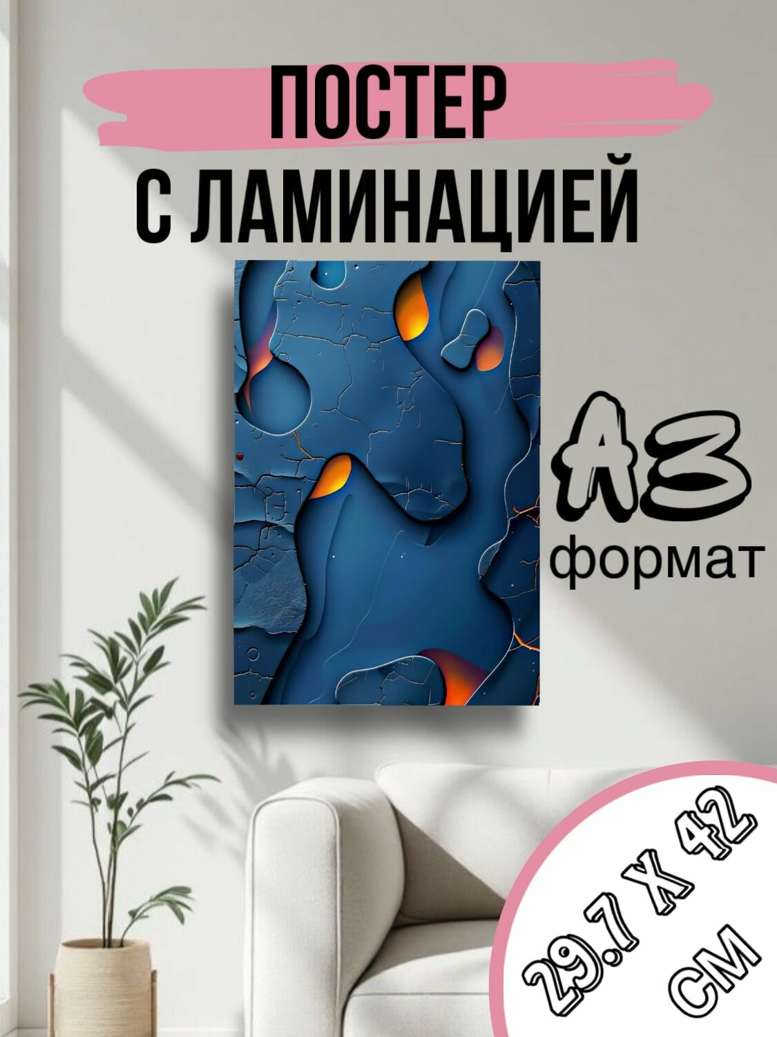 Постер