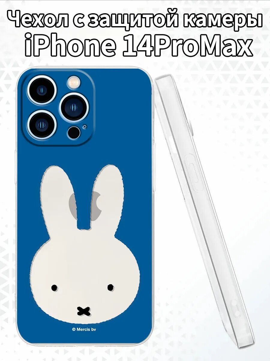 Чехол для iPhone14ProMax с изображением Миффи